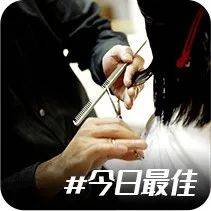 今日最佳：被理发师剪了个丑头发，你会……_大白话_微信_头发