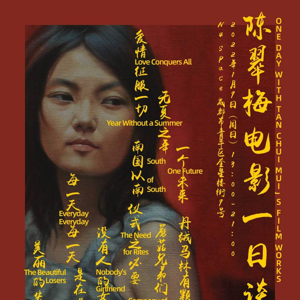 陈翠梅电影一日谈 One Day with Tan Chui Mui's Film Works _国际_鹿特丹_she