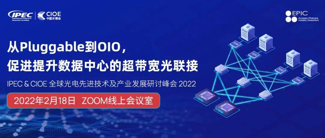 IPEC启动800G短距高速互联光层标准研究项目_产业_互联网_场景