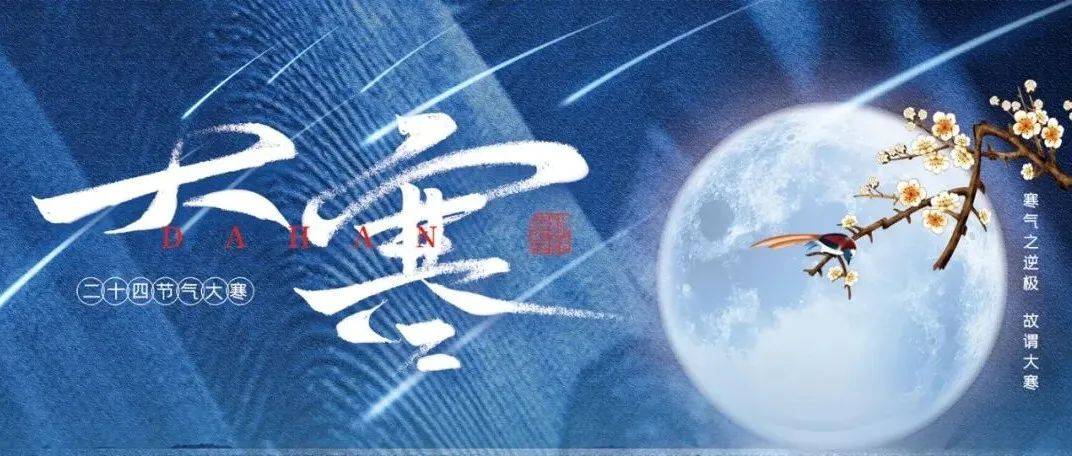 今日大寒 冬将尽 待春归 听说今天和温泉很配哟今日大寒节气养生