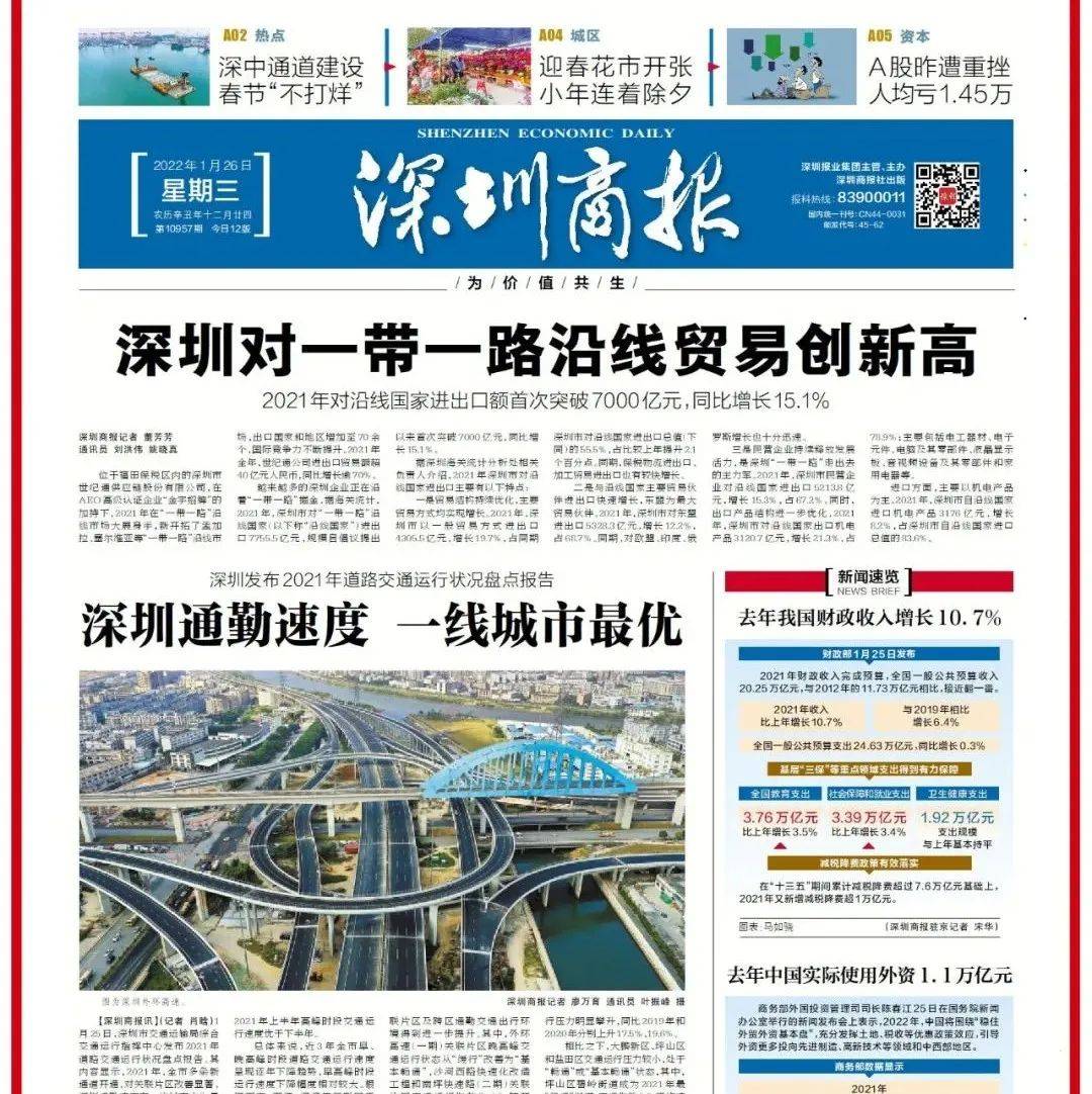 读深圳商报｜为价值共生（2022126）孙世建成都公司数字图书馆