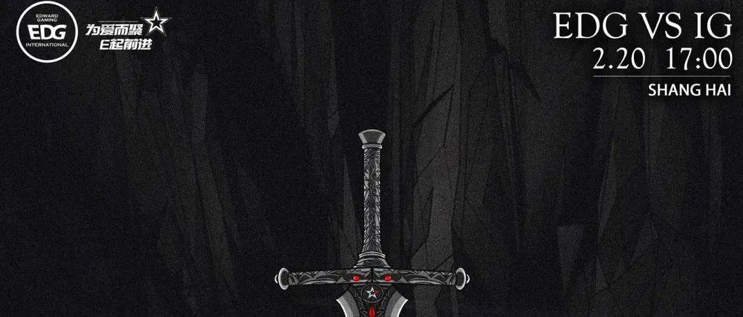 赛事预告丨2022LPL春季赛·常规赛 EDG VS IG_常规赛_赛事