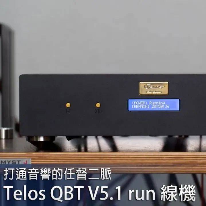 【极品附件】打通音响的任督二脉：Telos QBT V5.1 run 线机（试听篇）_国扬_声音_电源