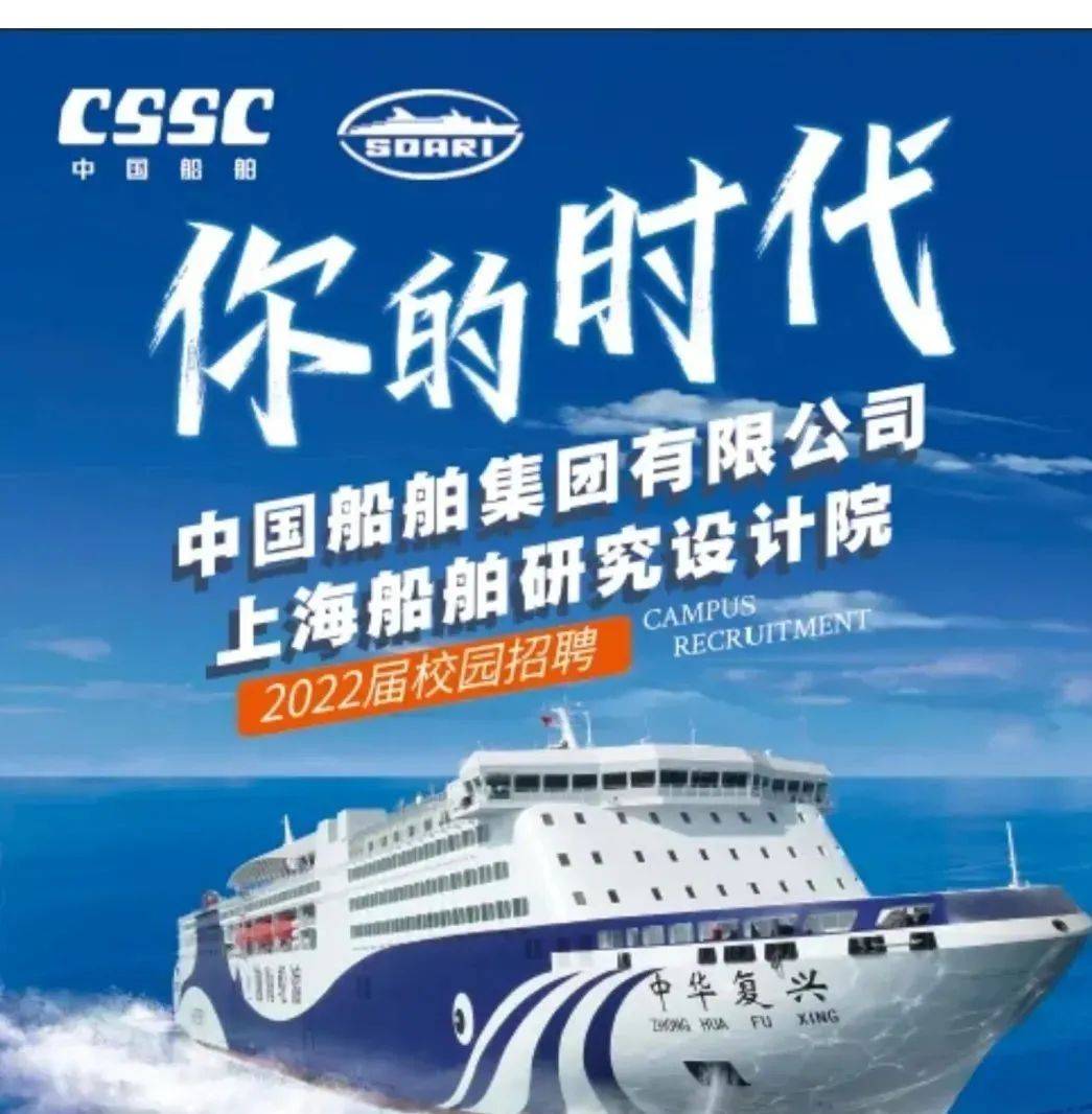 招聘 | 中国船舶集团有限公司上海船舶研究设计院2022届校园招聘开启_来自_招聘_研究