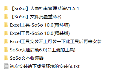 超强Excel表格插件SoSo工具集，值得拥有！_功能_资源_支持