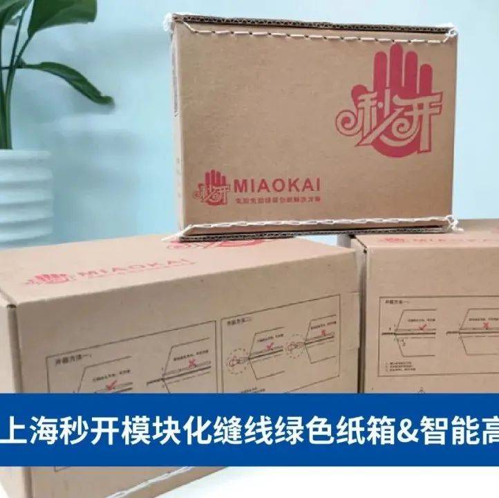 全球百强品牌高管齐聚E-pack Asia国际电商包装论坛，畅谈电商包装行业未来！_技术_上海_E-pack