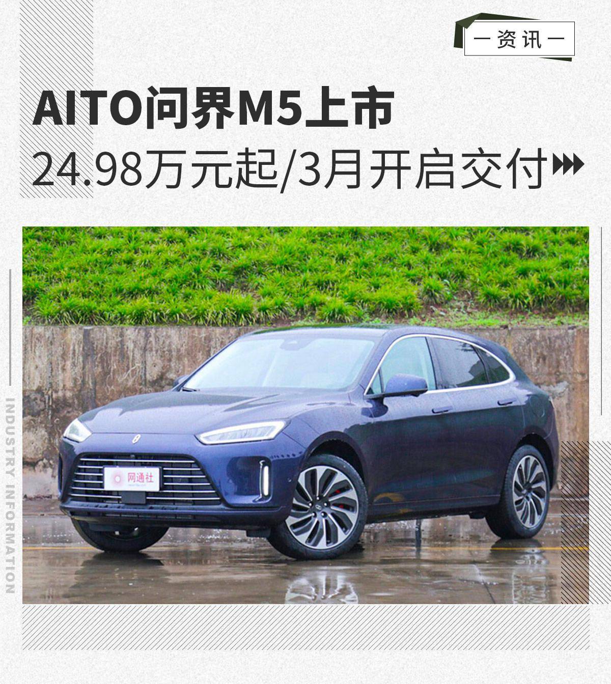 24.98万元起/3月开启交付 AITO问界M5正式上市_搜狐汽车_搜狐网
