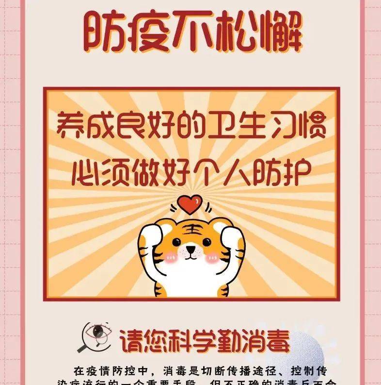 防疫不松懈！如何科学精准地消毒？看这里_杭州_来源_防疫