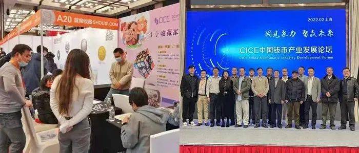 CICE上海展圆满闭幕 论坛成功举办_钱币_展销会_活动