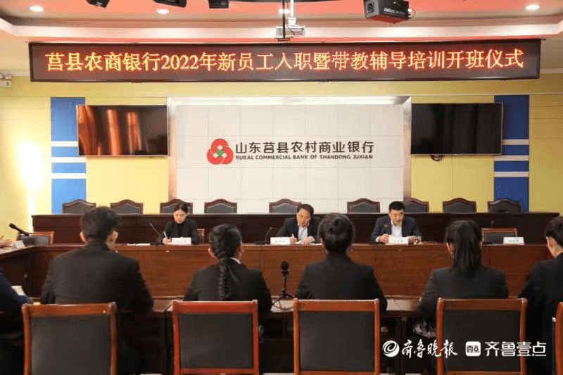莒县农商银行举行2022年新员工入职暨带教辅导培训开班仪式 商庆 党委书记 王坤鹏