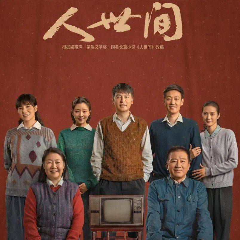 《人世间》中的高能台词金句，句句人间真实什么周志刚婚姻