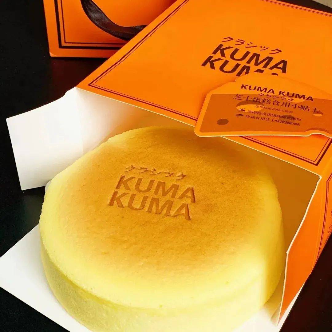 【解放街｜KUMA•蛋糕界的“爱马仕”｜无需预约】仅29.9元抢门市价39.9元kuma经典原味蛋糕一个