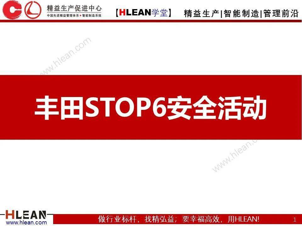 【精益学堂】丰田STOP6安全活动解读_搜狐汽车_搜狐网