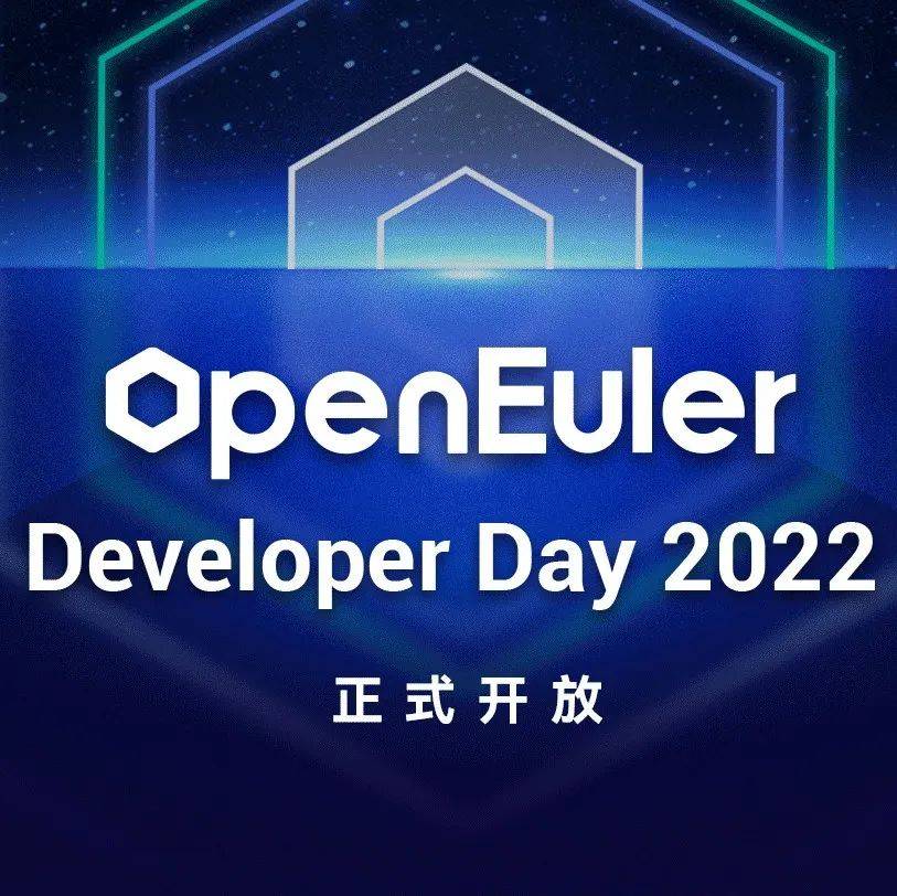 openEuler Developer Day 2022 盛大开启，与社区开发者共建面向未来的操作系统_Day_盛大_社区