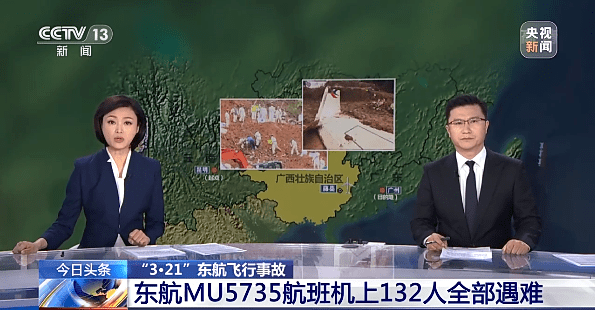 默哀！东航MU5735航班机上132人全部遇难！空难谁来赔？该怎么赔？_东航坠机乘客未婚夫发声_东航坠机事故目前共确认120人身份_遇难者家属632人次到坠机现场吊唁