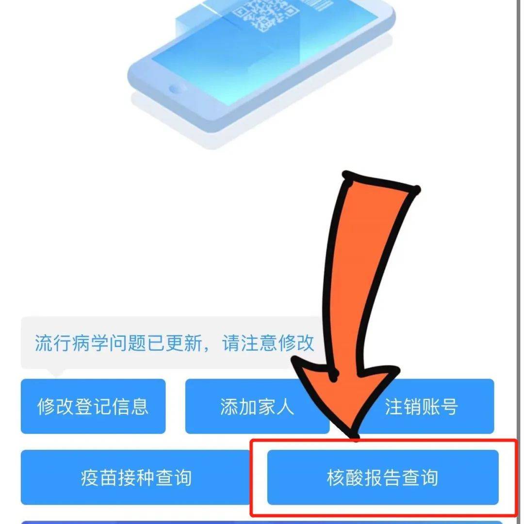 亲测!又快又方便!核酸检测结果一扫便知~北辰人防护个人健康状况