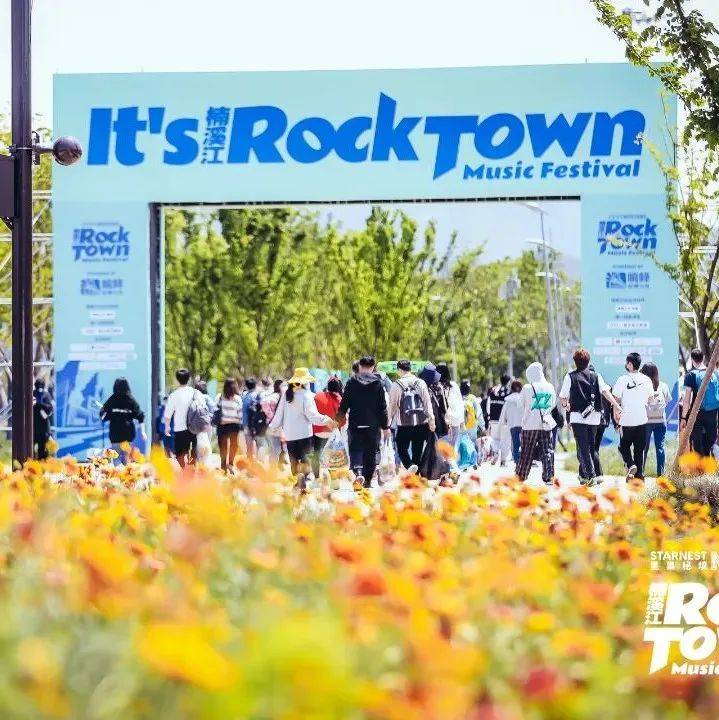温馨提示 | 2022温州楠溪江ROCKTOWN·星巢秘境音乐节将延期举办_经济发展中心_瑶瑜_李刚