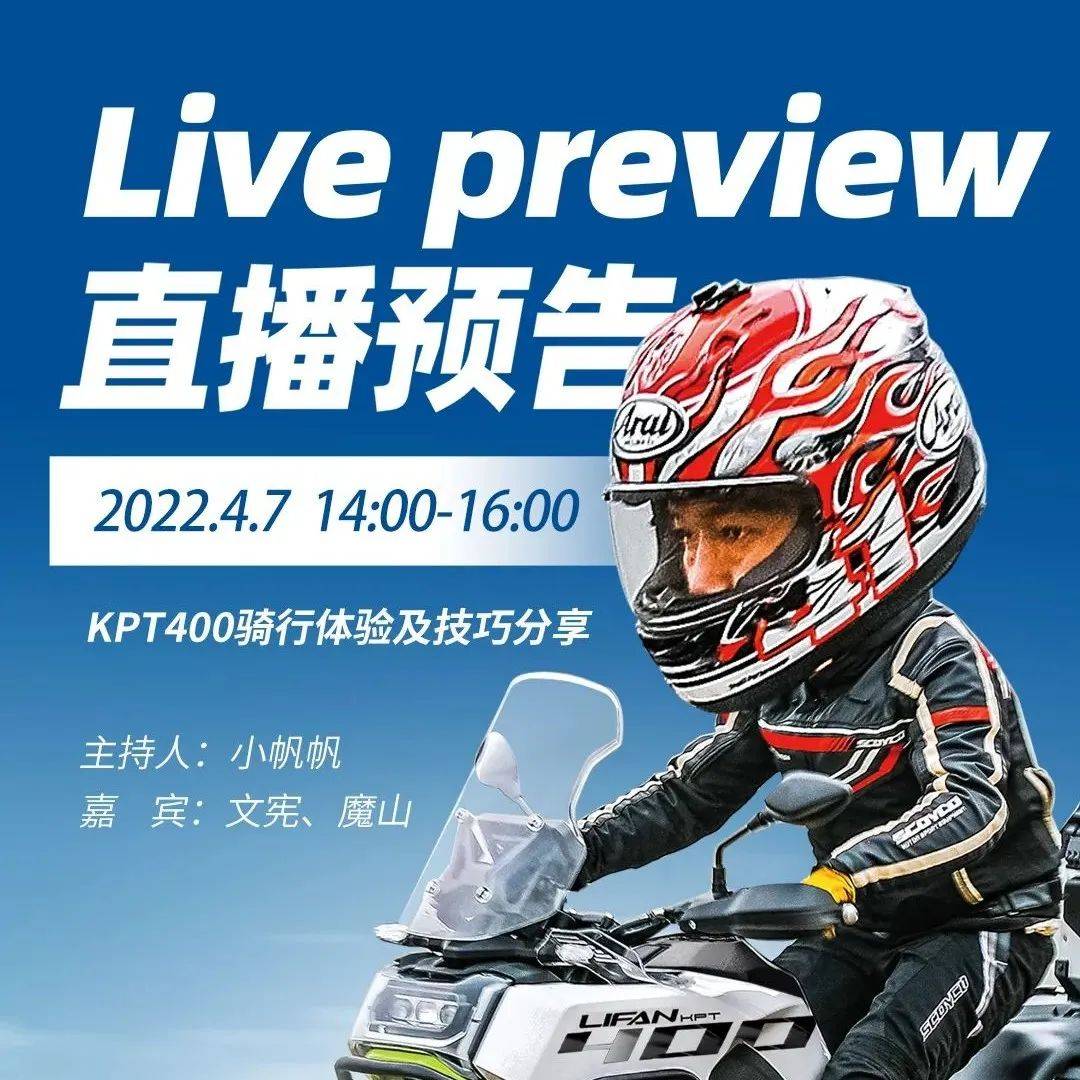 今日有直播｜KPT400骑行技巧授课_重点_直播_技巧