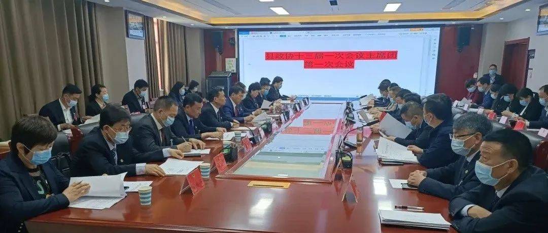 【聚焦两会】中国人民政治协商会议范县第十三届委员会第一次会议第一次主席团会议_大会主席团_草案_名单