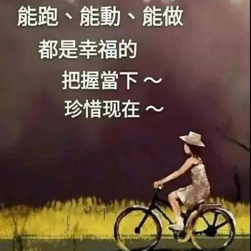 短短一句,悟透人生!生活心情心态