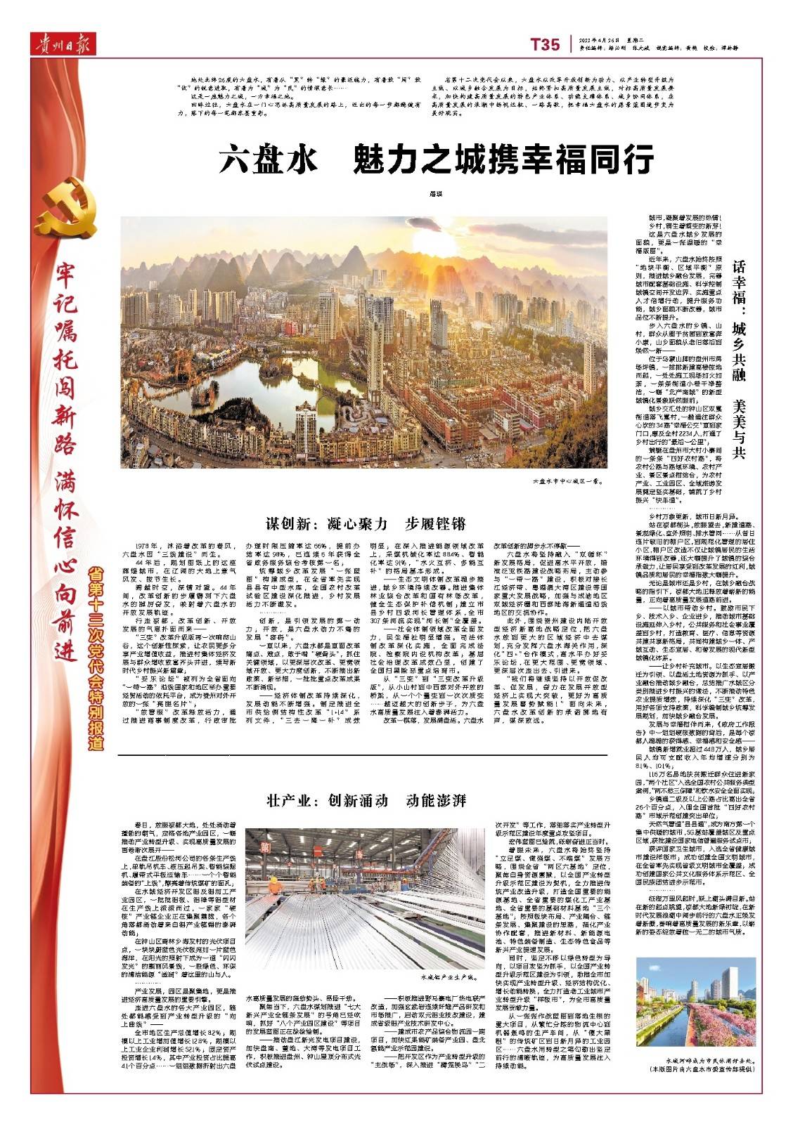 足音铿锵铺就幸福生活!今日《贵州日报》聚焦六盘水推出重磅报道 康养 发展 水城