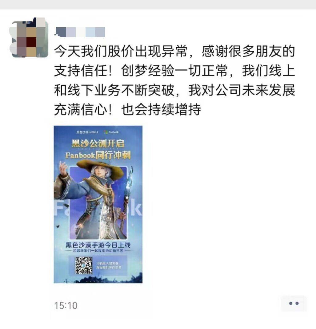 创梦天地股价一度暴跌超70 Ceo陈湘宇称“对公司未来发展充满信心” 游戏 业务 经营