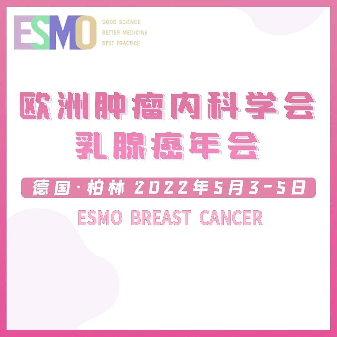 2022 ESMO BC大幕即将拉开，你pick哪项研究？_in_breast_摘要