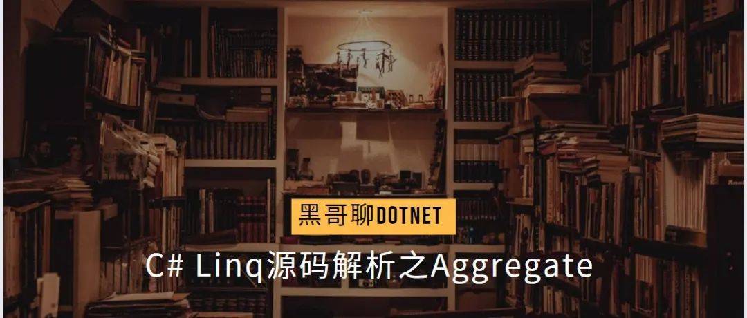 C# Linq源码解析之Aggregate_TSource_方法_string