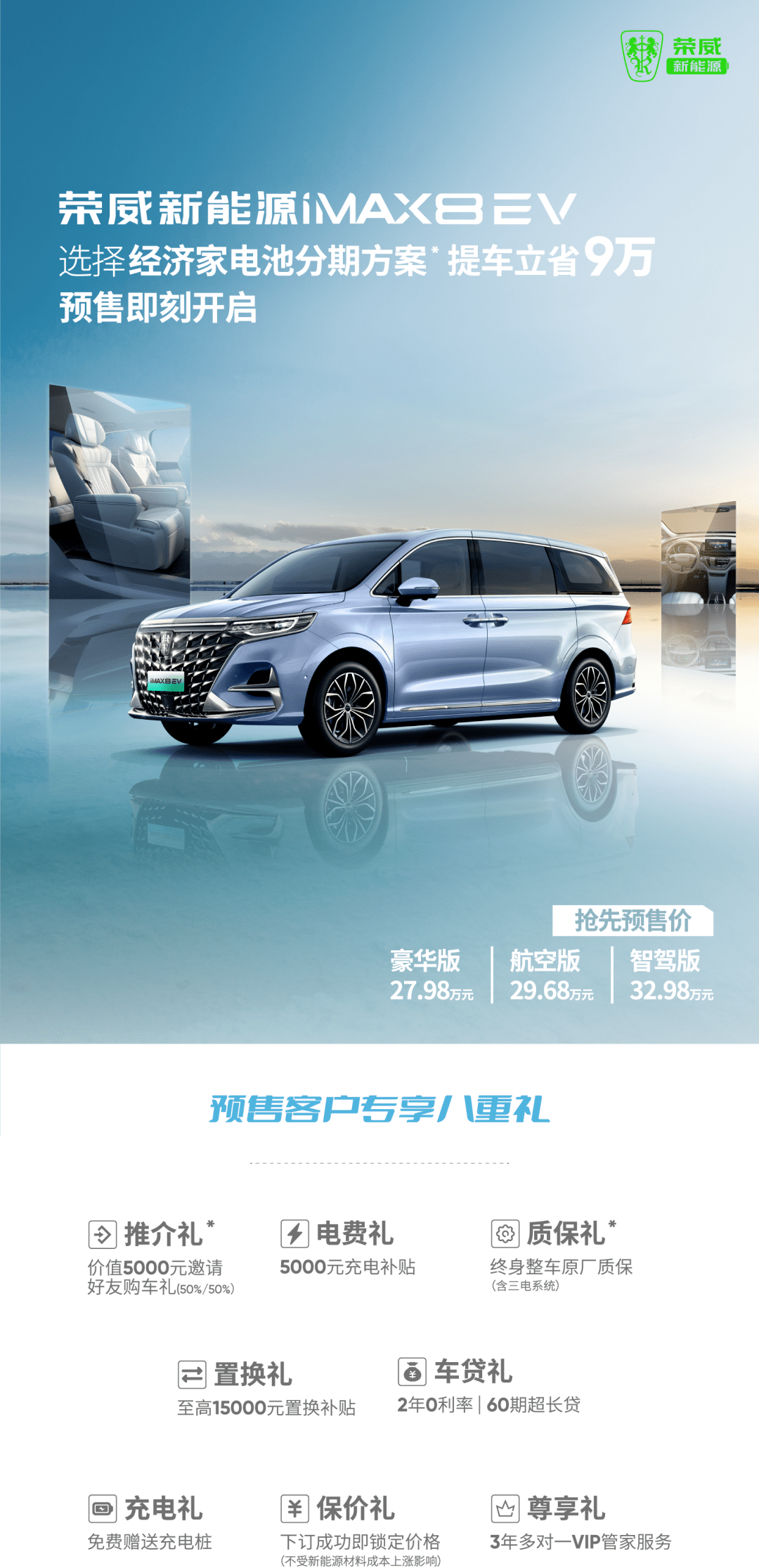 全球首款纯电MPV丨荣威新能源iMAX8 EV开启预售！_搜狐汽车_搜狐网