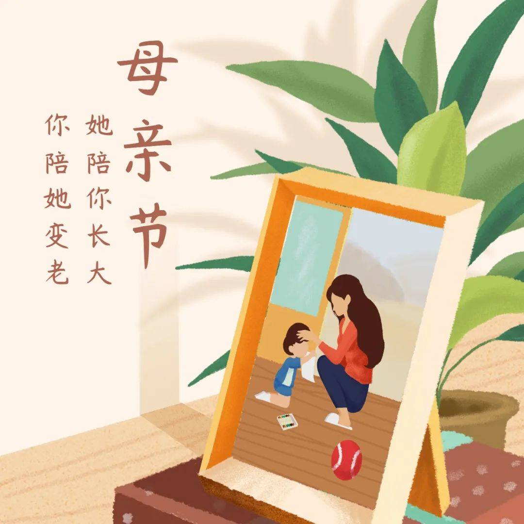 2022年5月8日母亲节