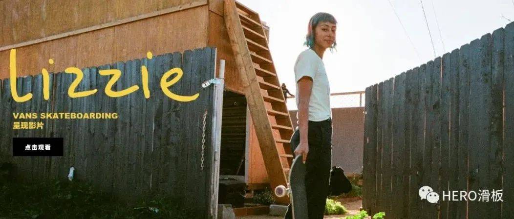 Vans Skateboarding 呈现影片“Lizzie”：揭露职业滑手 Lizzie Armanto 不为人知的一面_滑板_Hunt_个人