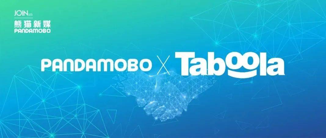 PandaMobo与Taboola达成战略合作！“个性化内容营销”成品牌出海新解方_市场_企业_营销
