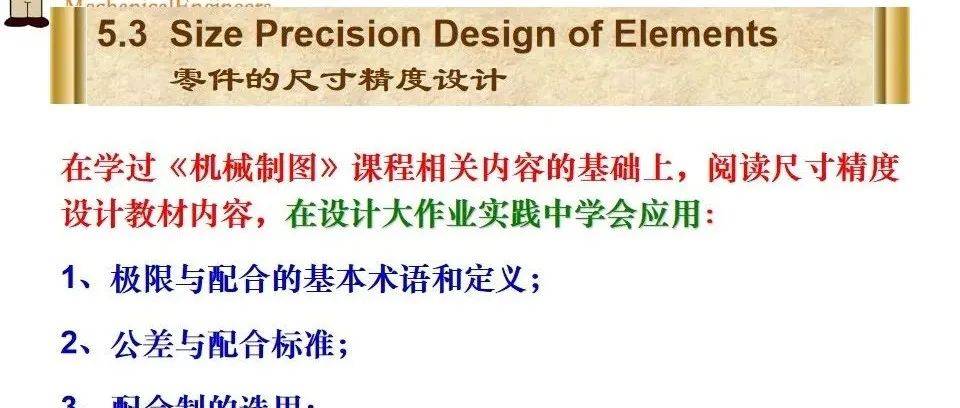 【专业ppt】机械设计中零件的尺寸精度设计详解，结合实例，这一篇足够了！制造业工艺申请加入