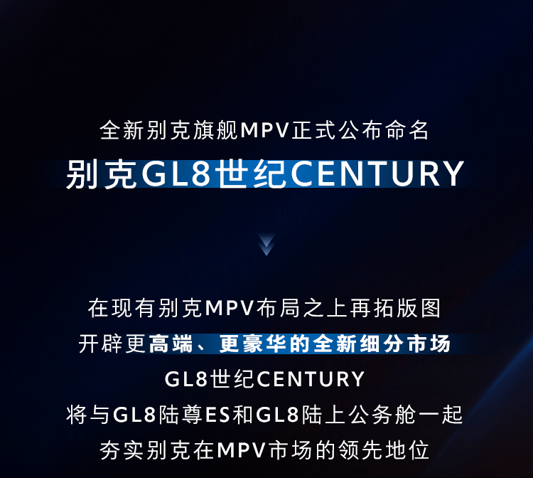 别克“GL8世纪CENTURY”即将开启新世纪_搜狐汽车_搜狐网