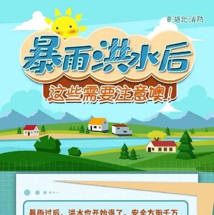 暴雨洪水后，这些需要注意！灾害污染水源
