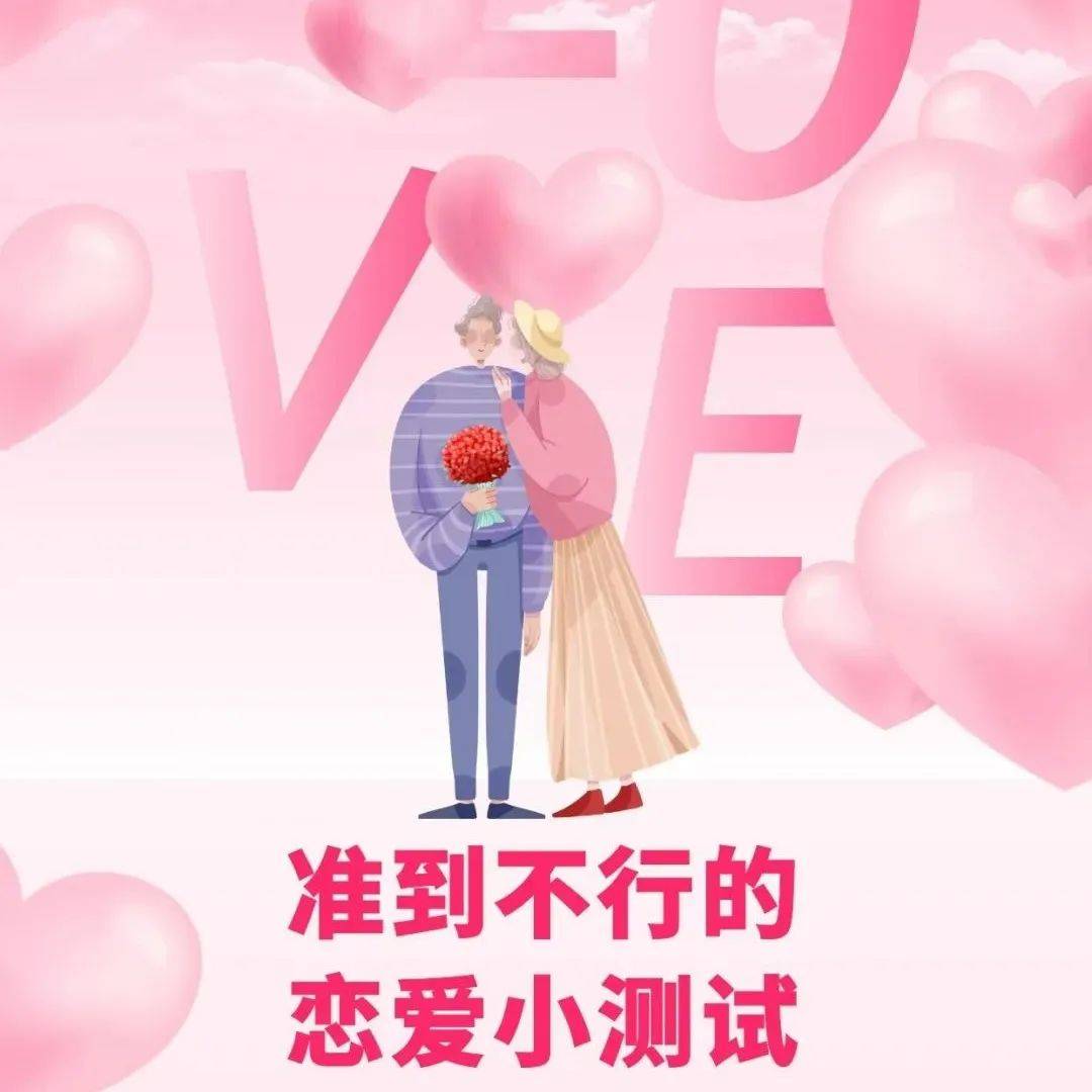 调研工厂 520怎么玩?《准到不行的恋爱测试》来了!问卷分值调查