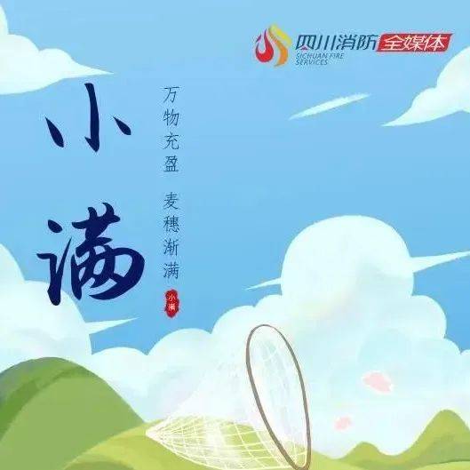 今日小满丨初夏来临,小得盈满 今天9时23分迎来小满 小满 遂宁