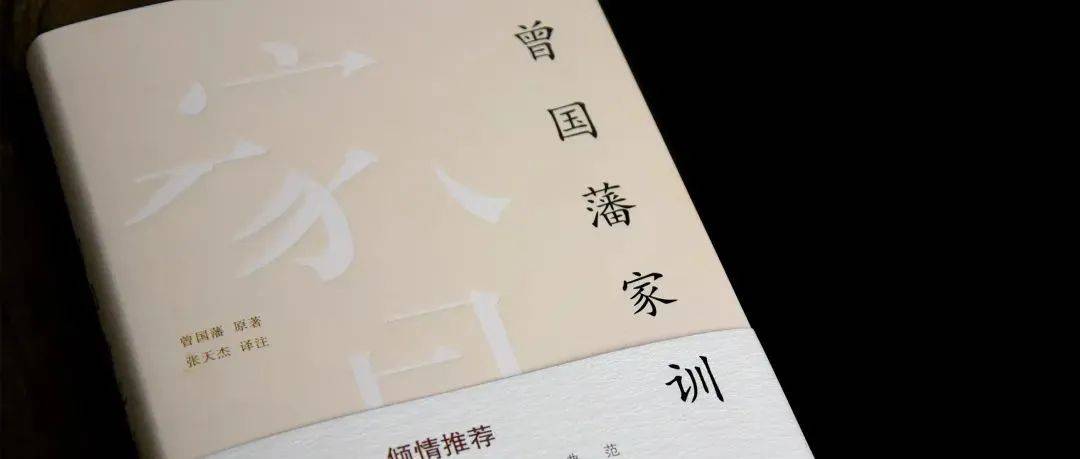 活动预告 曾国藩如何炼成 为师为将为相一完人”?岳麓书社家训植之