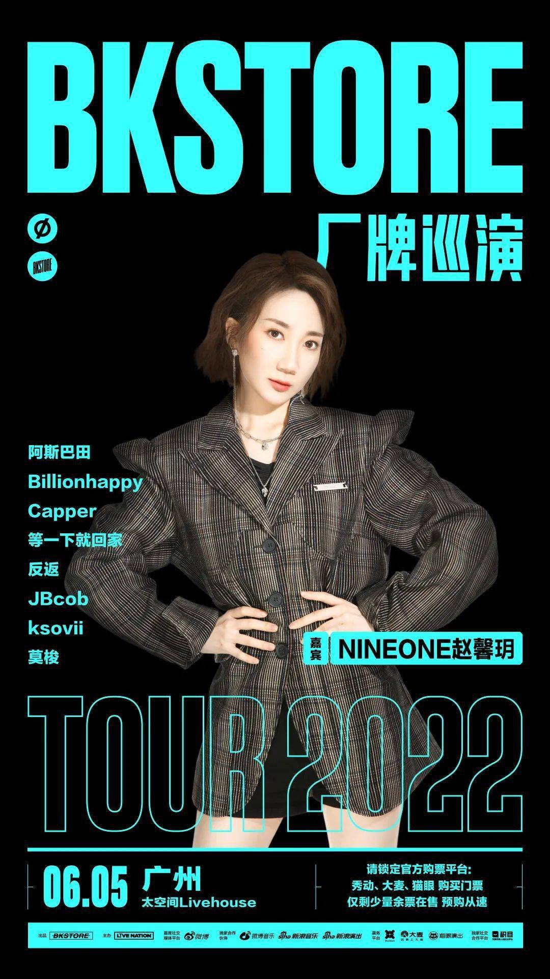 首轮嘉宾公布 | 2022 BKStore厂牌巡演_说唱_音乐_少年时