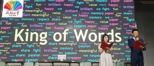 高2020级The King Of Words万词王大赛_王英语_单词_活动