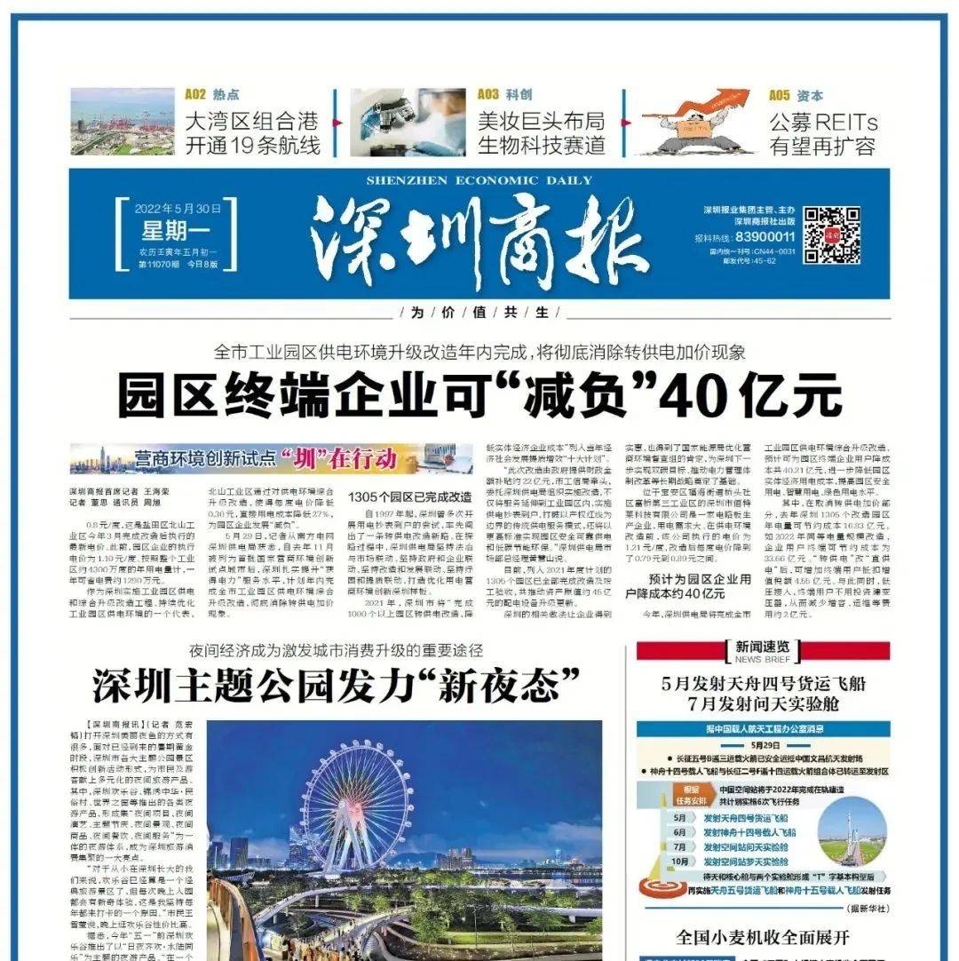 读深圳商报｜为价值共生（2022.5.30）_喻方_战队_科技