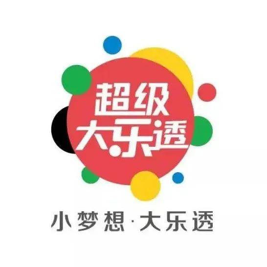 今日跟着大乐透一起抖起来吧_幸运_logo_挑战赛