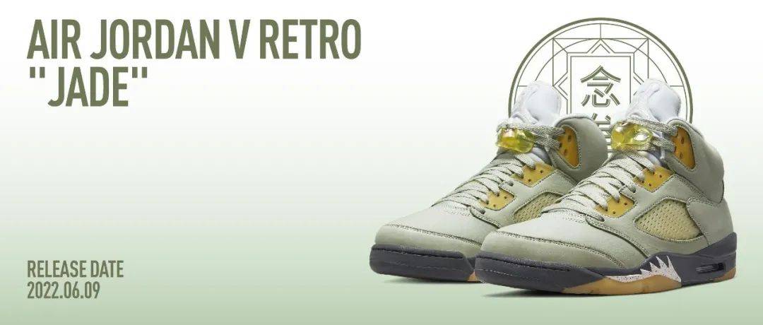 复古翡色｜Air Jordan V Retro “Jade” 限量发售_黑色_质感_魅力