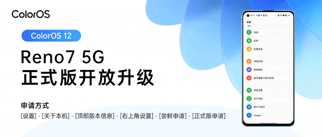 OPPO Reno7 5G 开放 ColorOS 12 × Android 12 正式版升级_手机_应用_用户