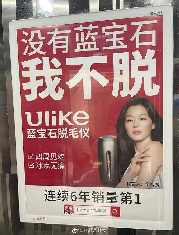网红脱毛仪品牌Ulike少发618赠品遭投诉 法律人士提示或存3方面风险_消费者_宣传_Ulike