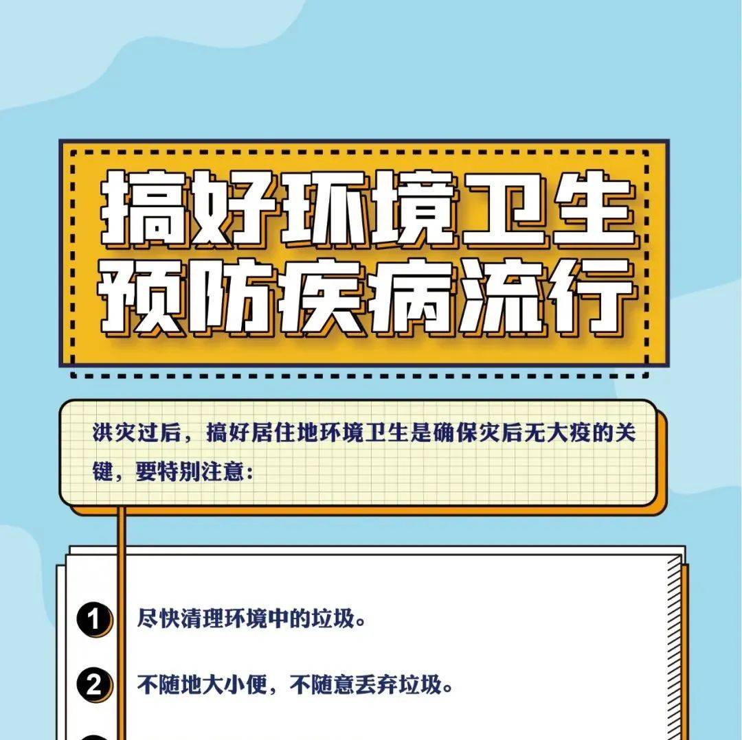 【健康知识普及行动】暴雨来袭，这些洪涝灾害卫生防病知识要记牢！知识暴雨来袭