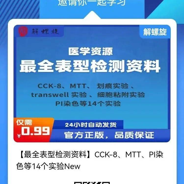 CCK-8，MTT，划痕实验，transwell，PI染色等14个实验详解剖析_实验_划痕_染色