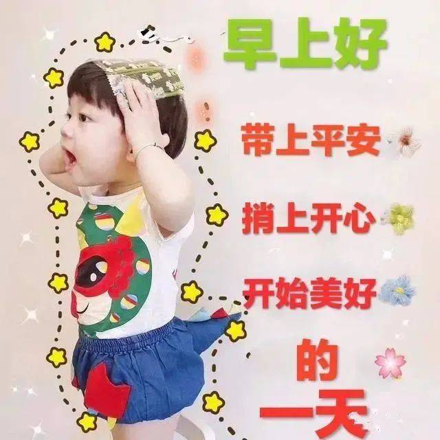 2022最新早上好表情包，祝你心情舒畅，身体健康，快乐到老！_手机_问候_祝福