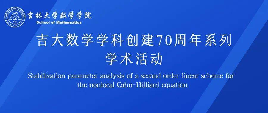 吉大数学学科创建70周年系列学术活动|Stabilization parameter analysis of ..._the_order_linear