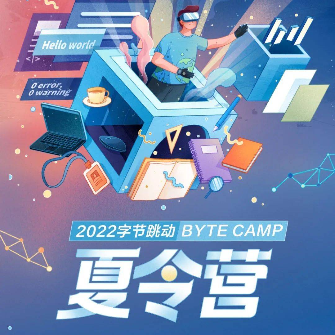 活动信息|字节跳动 Byte Camp 夏令营2022火热报名中cuhksz信号深圳